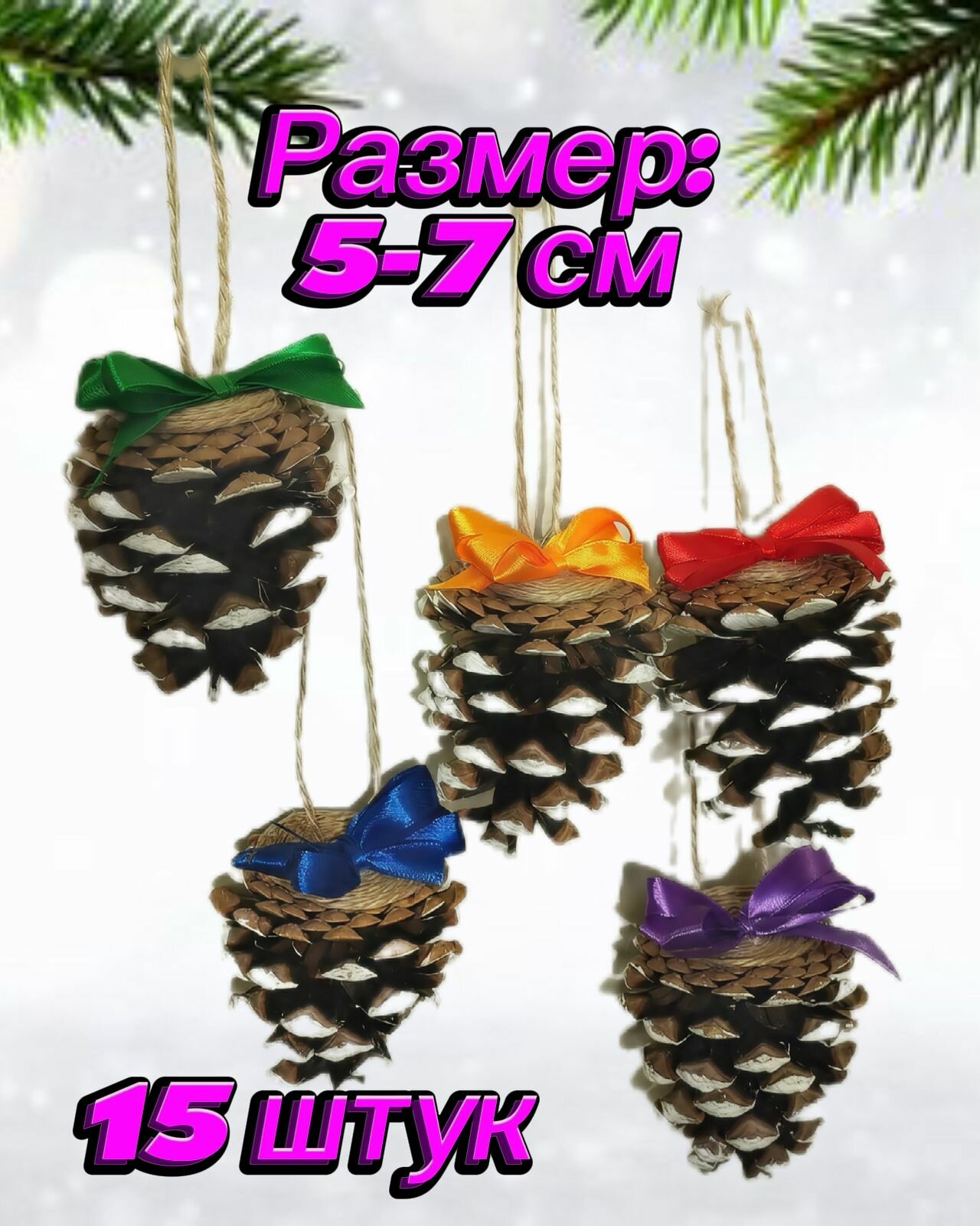 Игрушка елочная шишка