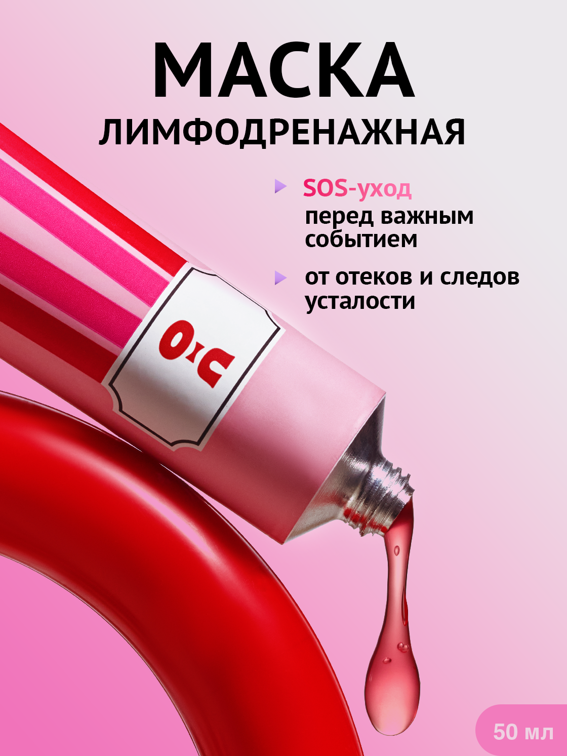 Cha U Kao, Мака для лица лимфодренажная от отеков LIMFO BOOSTER, 50 мл