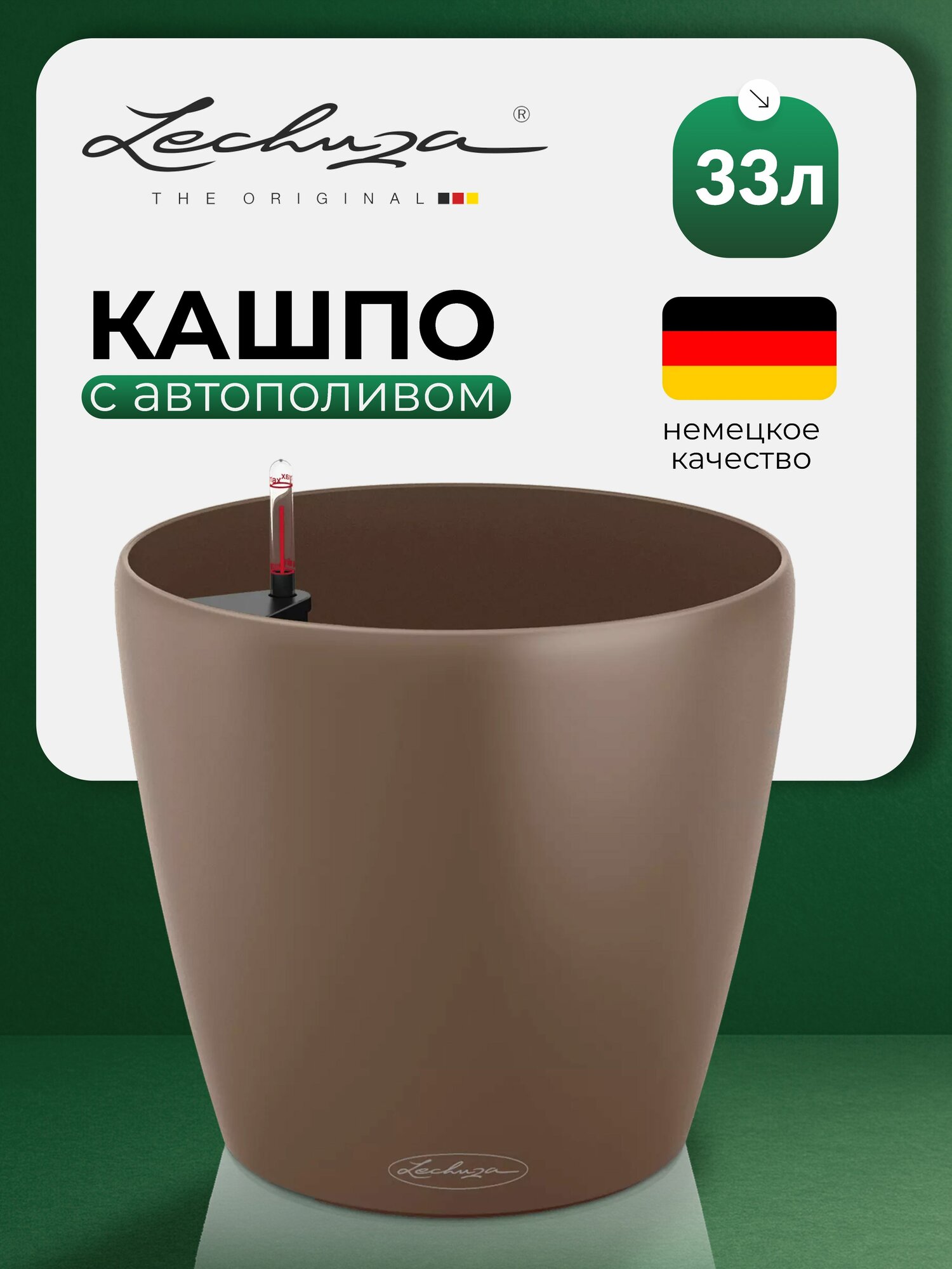 Кашпо для цветов с автополивом Lechuza CLASSICO Color