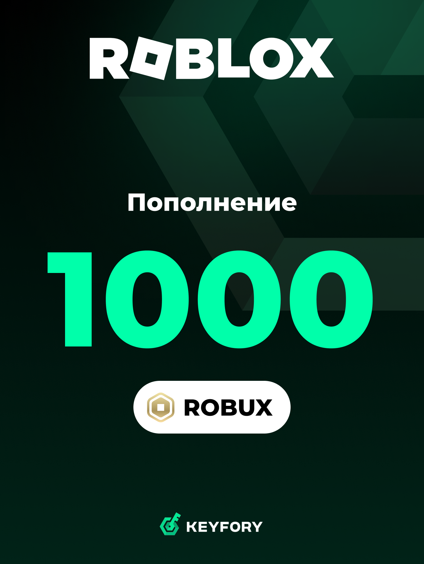 Пополнение счета Roblox на 1000 Robux, Код активации Робуксы, подарочная карта Роблокс / Gift Card (Россия)