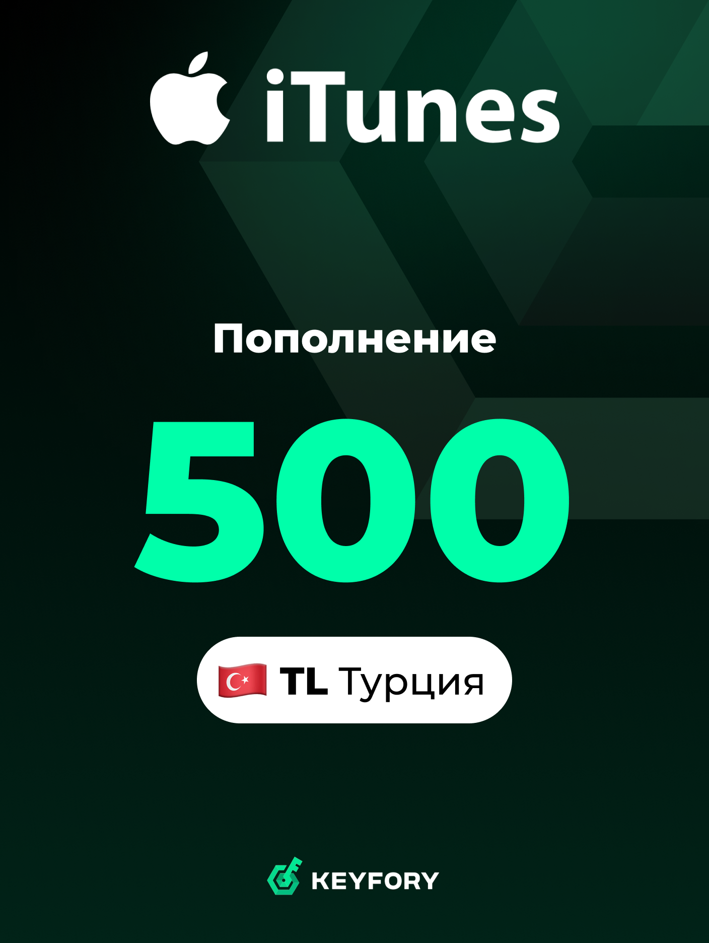 Подарочная карта Apple iTunes 500 TL (Турция) /App Store & iTunes Gift Card TR (TURKEY), Цифровой ключ