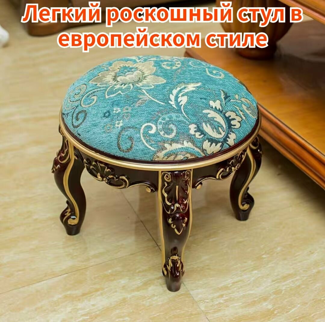 Легкий роскошный стул в европейском стиле