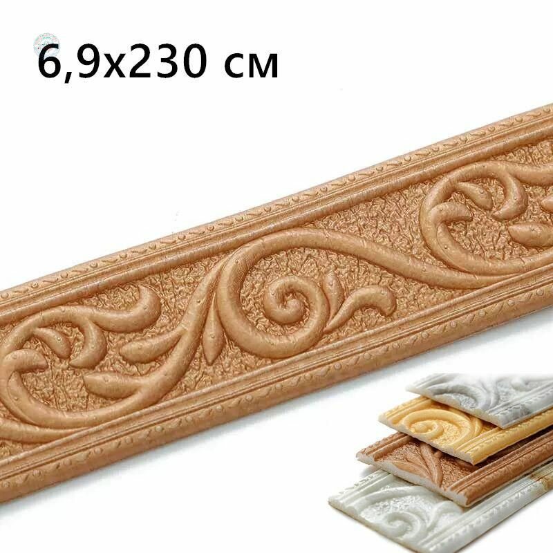 Самоклеящийся водостойкий молдинг XPE для плинтуса и стен, 230 см, универсальный декоративный бордюр, легко режется, защита от ударов и стильный интерьер