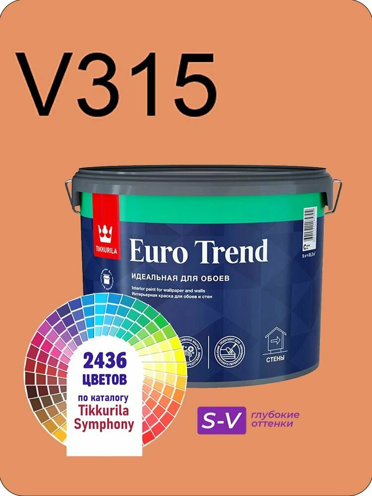 Краска для обоев Tikkurila Euro Trend 9л. глубокие оттенки V315