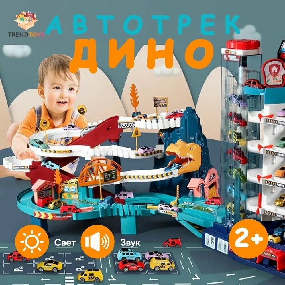 Детский интерактивный развивающий Автотрек с машинками