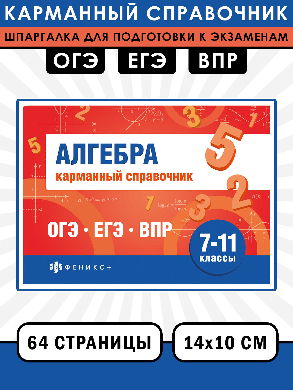 Островская Татьяна. Алгебра. Карманный справочник. Шпаргалки для подготовки к экзаменам