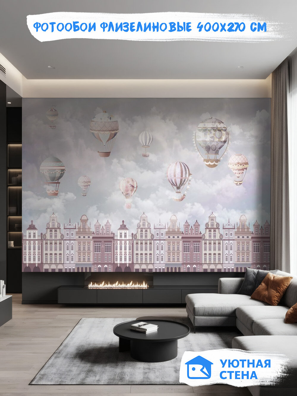 Фотообои Уютная стена "Воздушные шары над набережной", флизелиновые, 400х270 см