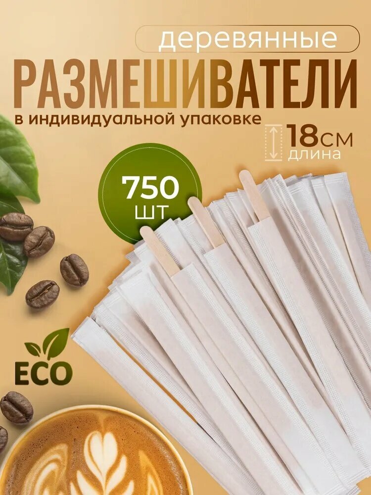 Размешиватели одноразовые Mystique Boutique