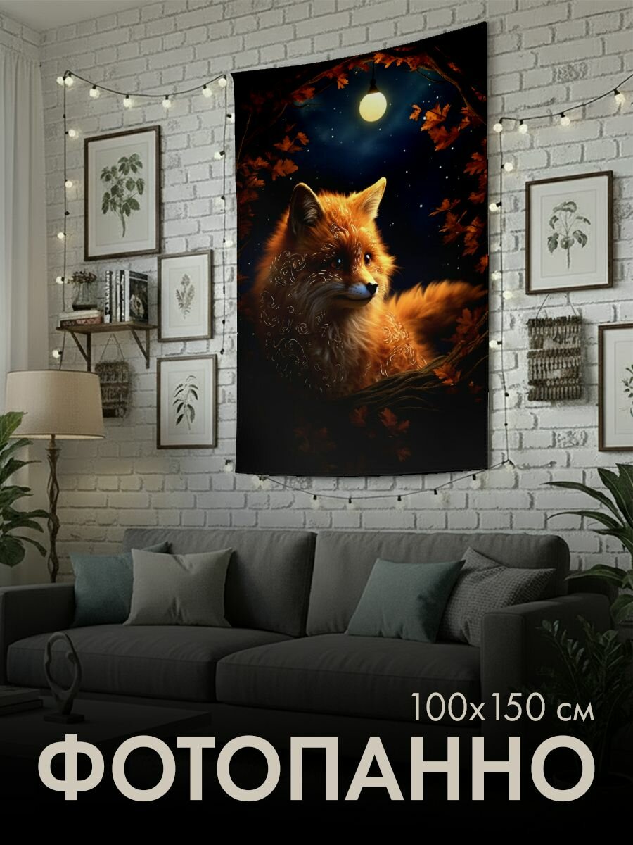 Панно тканевое PrintyFull / 100x150 см / цифровая