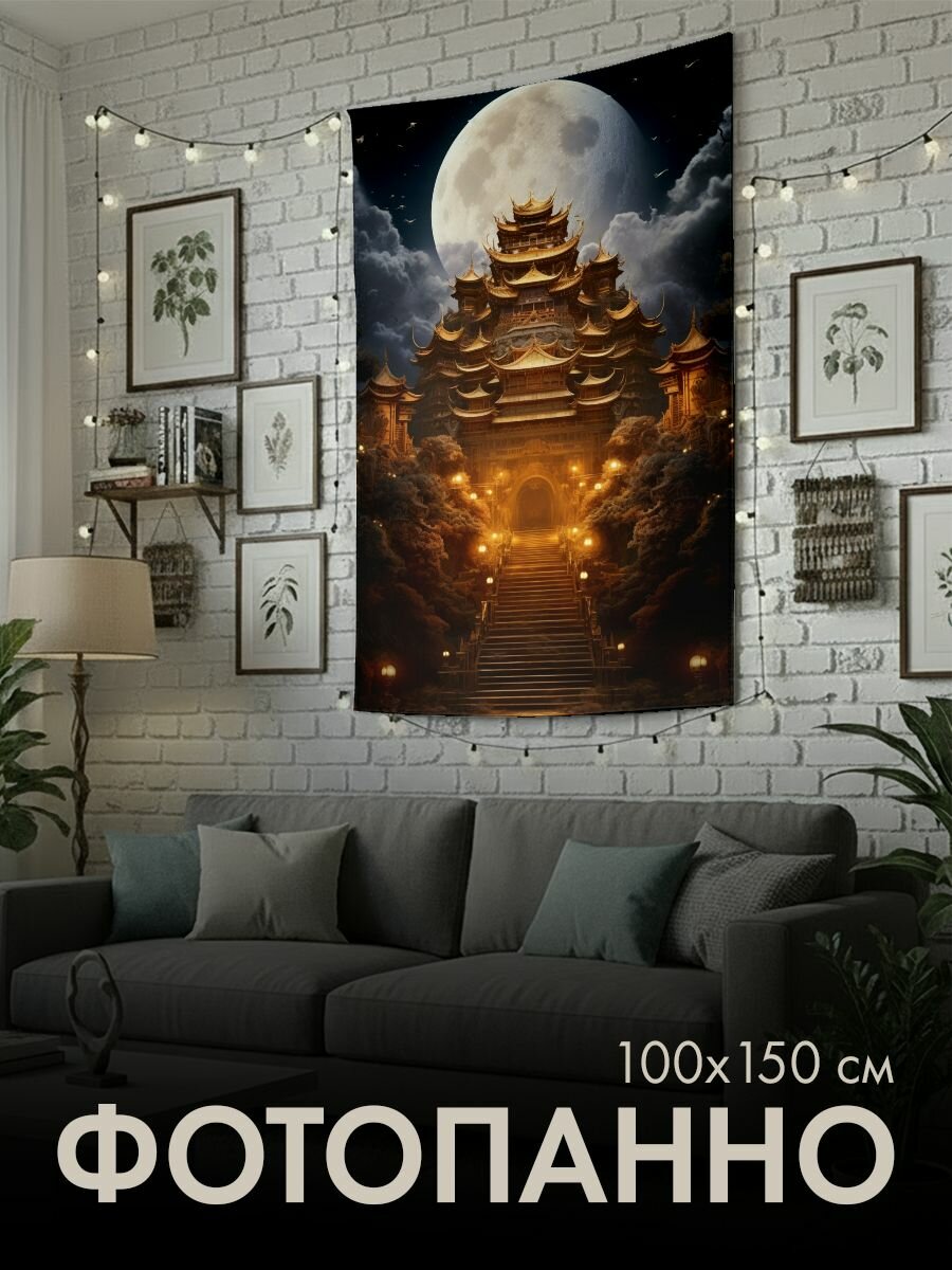Панно тканевое PrintyFull / 100x150 см / Храм Дракона