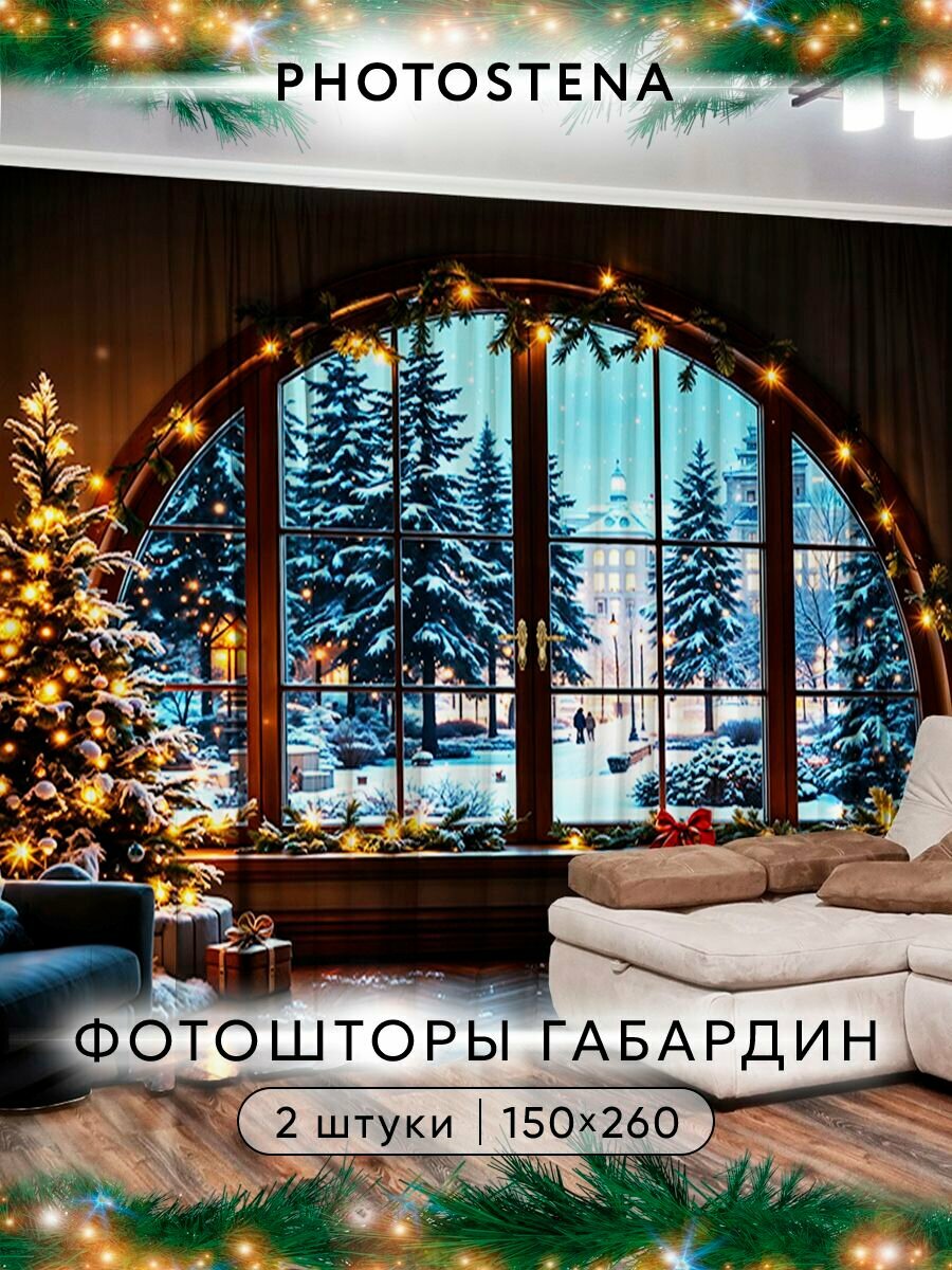 Фотошторы Photostena новогодние габардин 3D новогоднее окно круглое