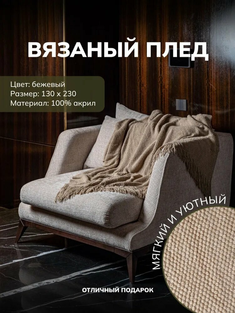 Плед , Акрил, 230 см х 130 см