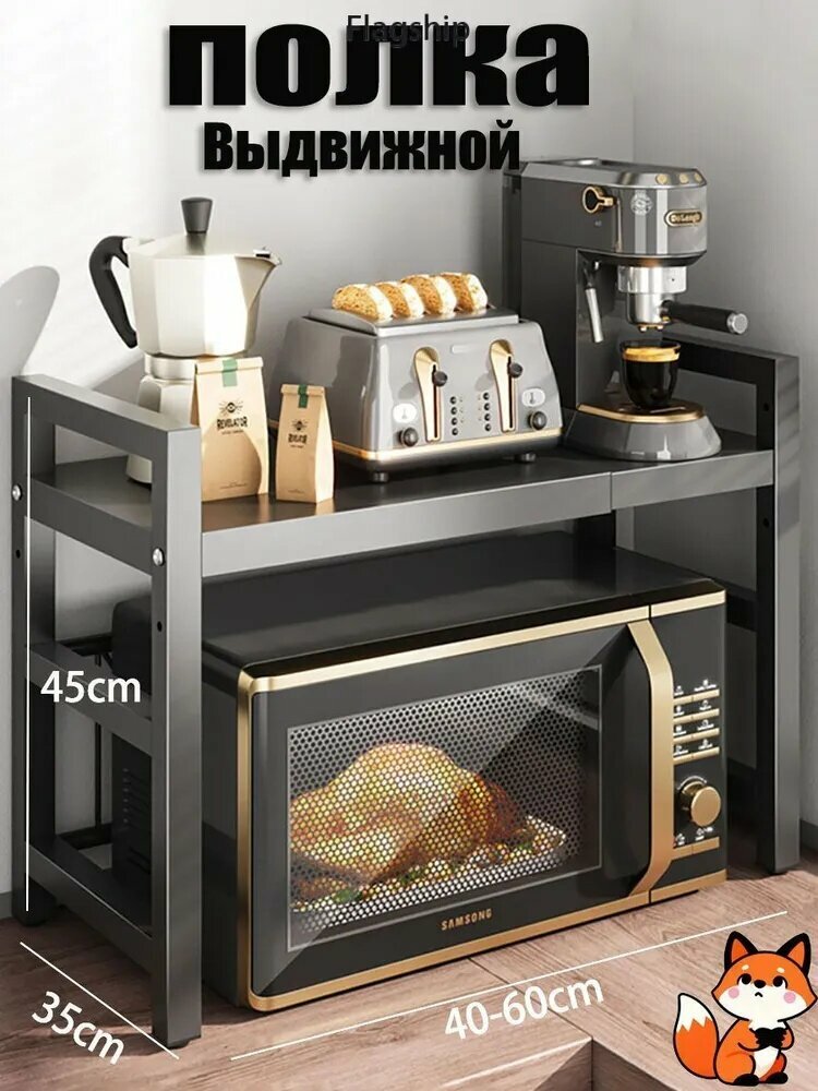 Полка Настольная Прямая, 40х35х45 см, 1 шт.