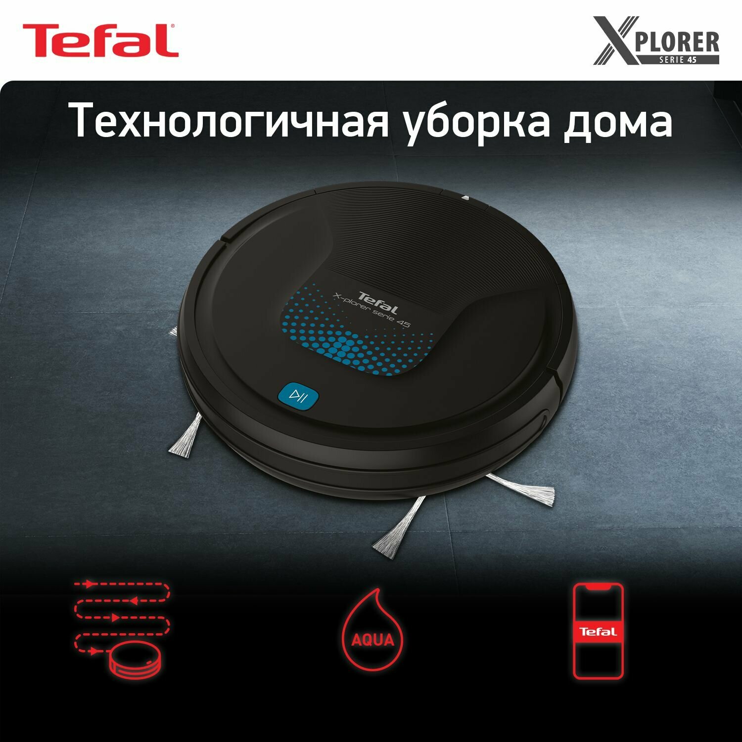 Робот-пылесос 2в1 Tefal X-Plorer S45 RG8275WH работает с Алисой, с сухой и влажной уборкой до 2,5 ч, черный