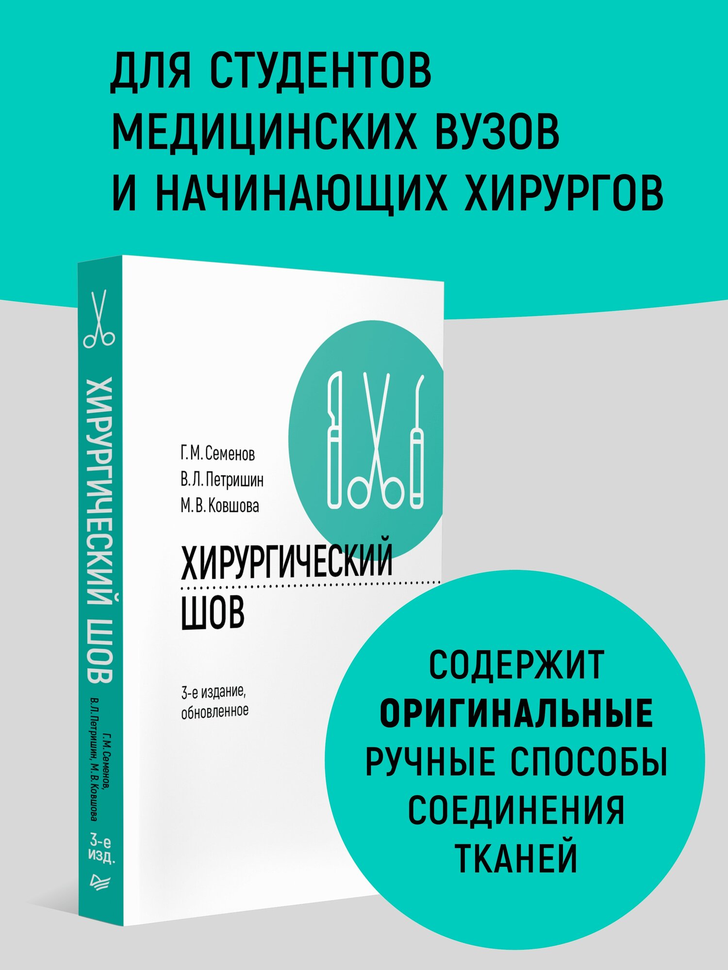 Хирургический шов. 3-е изд, обновленное / книги по медицине и хирургии