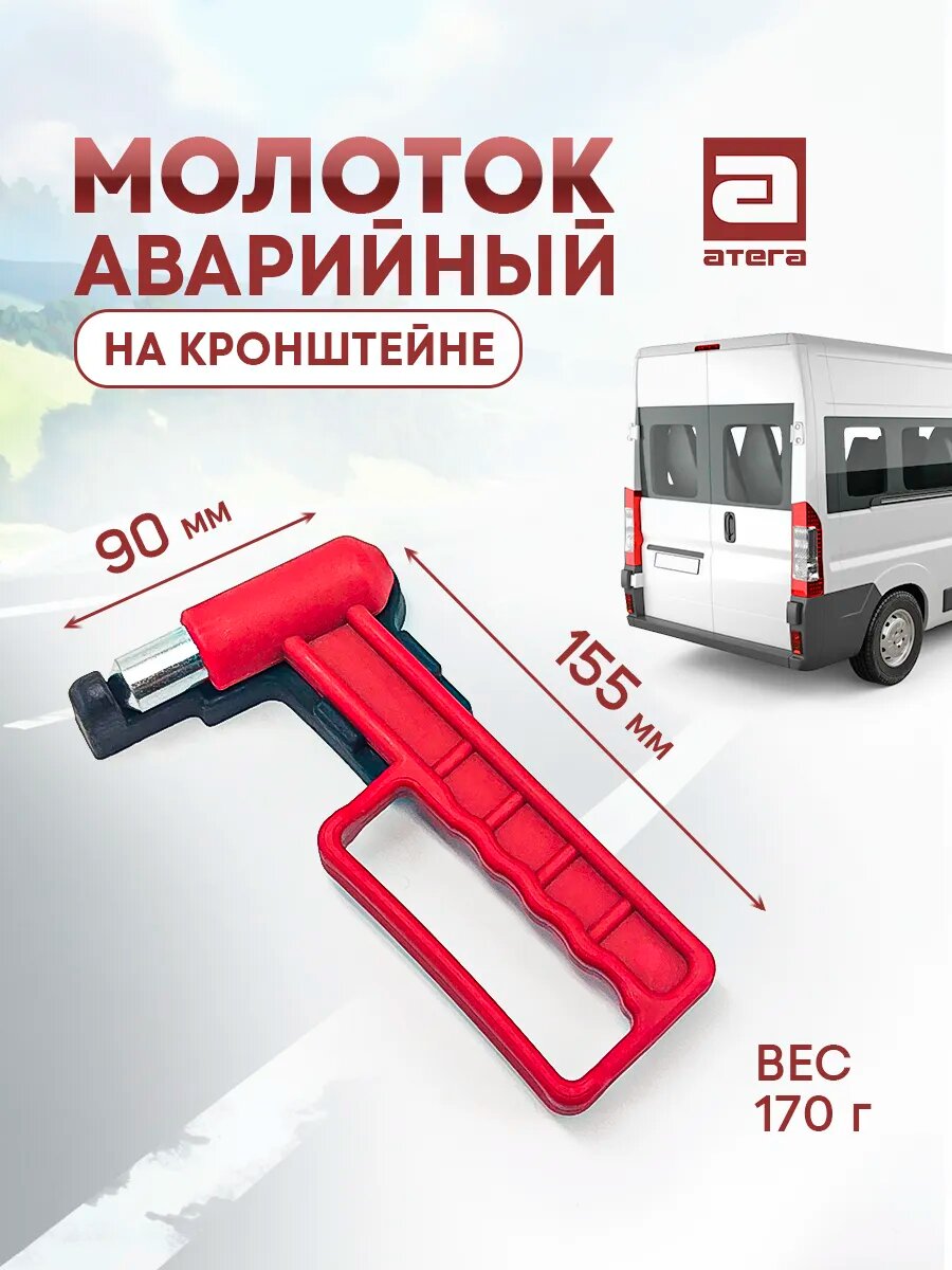 Молоток аварийный на подставке артикул М-396100