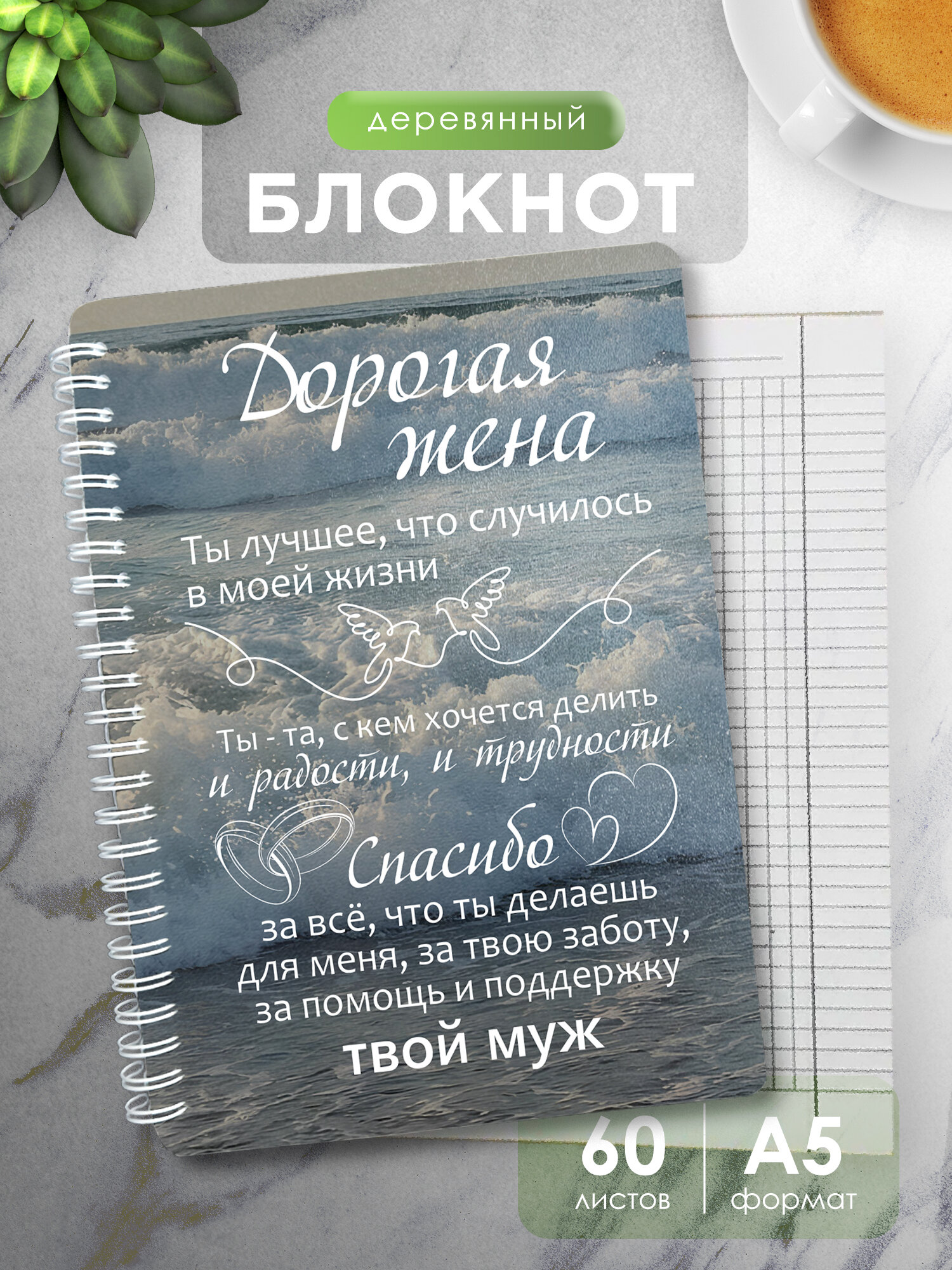 Блокнот деревянный Wood-Book, а5, с принтом в подарок жене от мужа