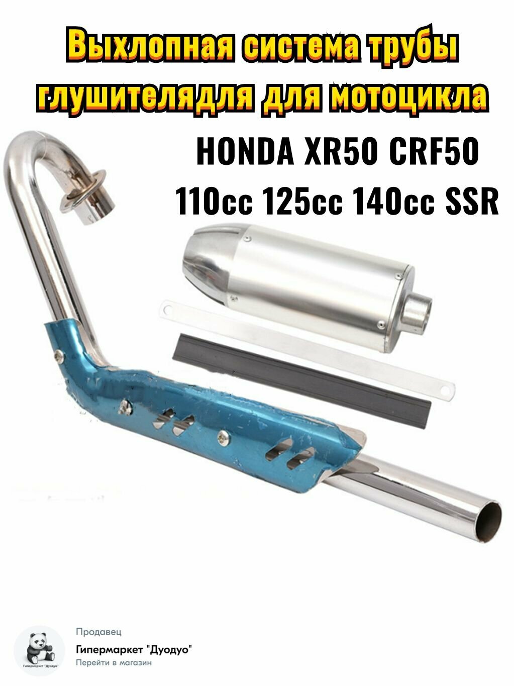 Выхлопная система трубы глушителядля для мотоцикла HONDA XR50 CRF50 110cc 125cc 140cc SSR