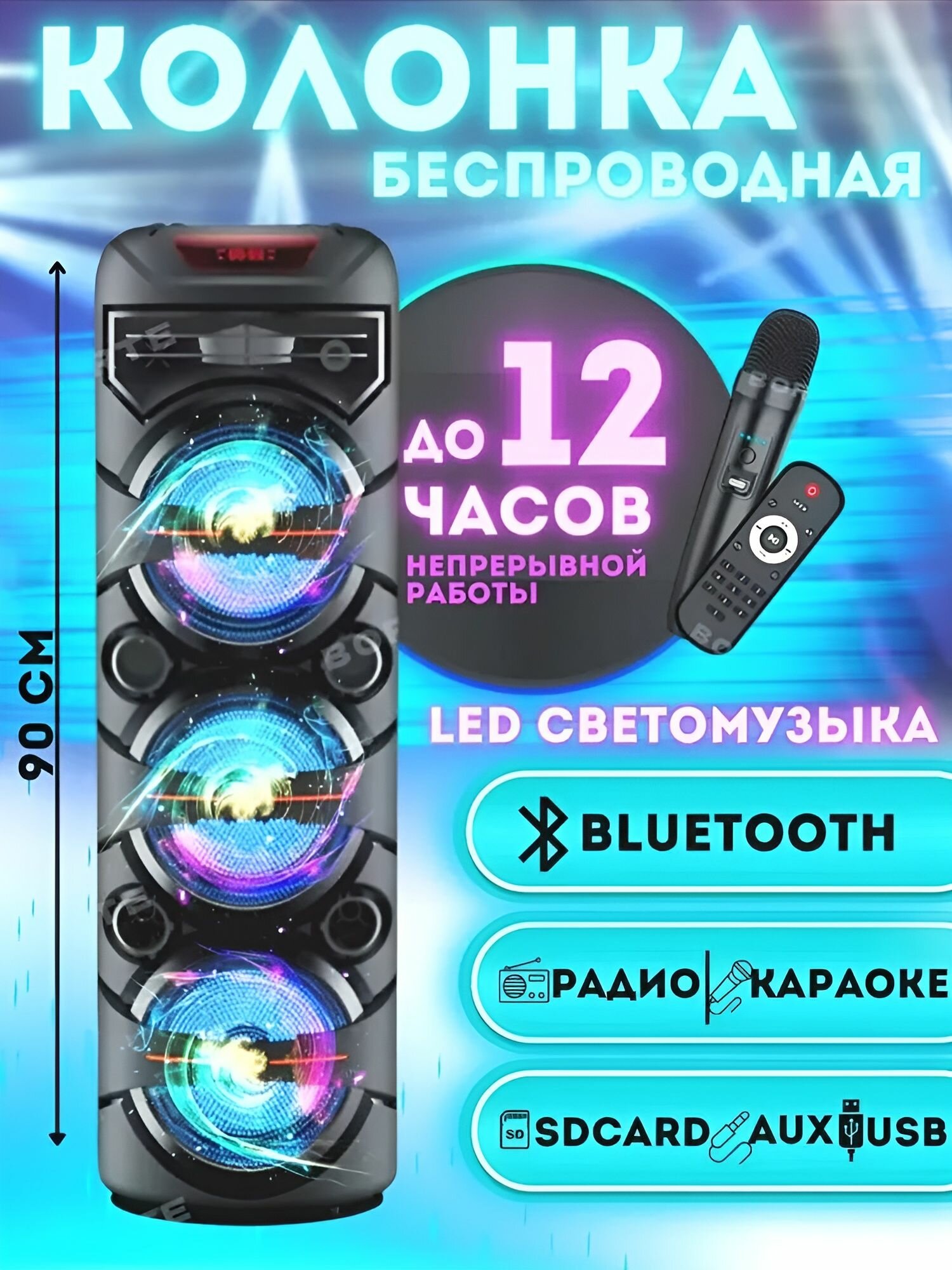 Беспроводная колонка