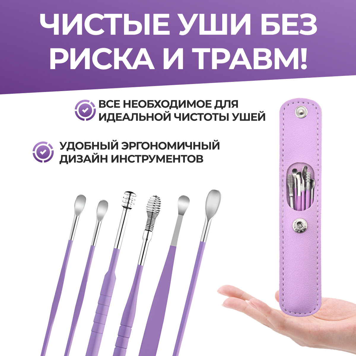 Набор инструментов для чистки ушей Zurkibet, гипоаллергенный металл, 15 см, 6 шт.