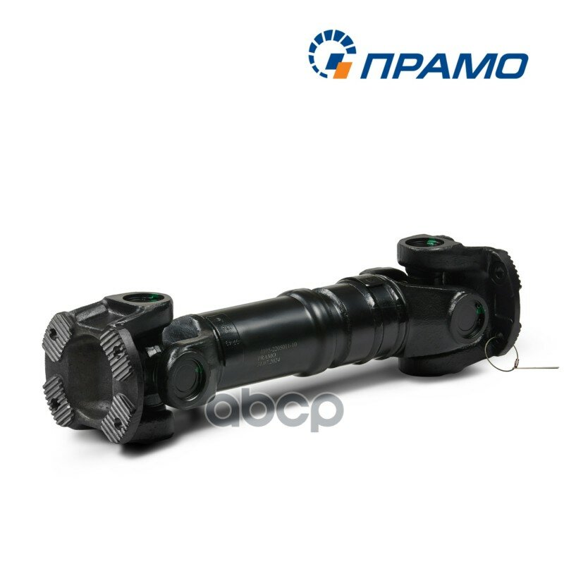 Вал карданный КАМАЗ среднего моста (4 отверстия, торцевые шлицы) L=629мм прамо Прамо арт. 54105-2205011-10