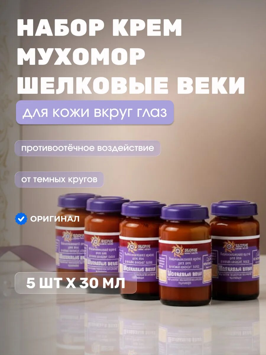 Крем увлажняющий для кожи вокруг глаз Мухомор Шелковые веки