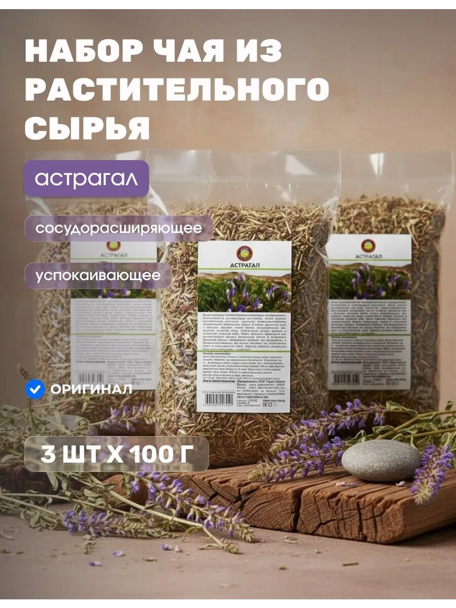 Сбор для заваривания травяной Астрагал успокаивающий 100 г