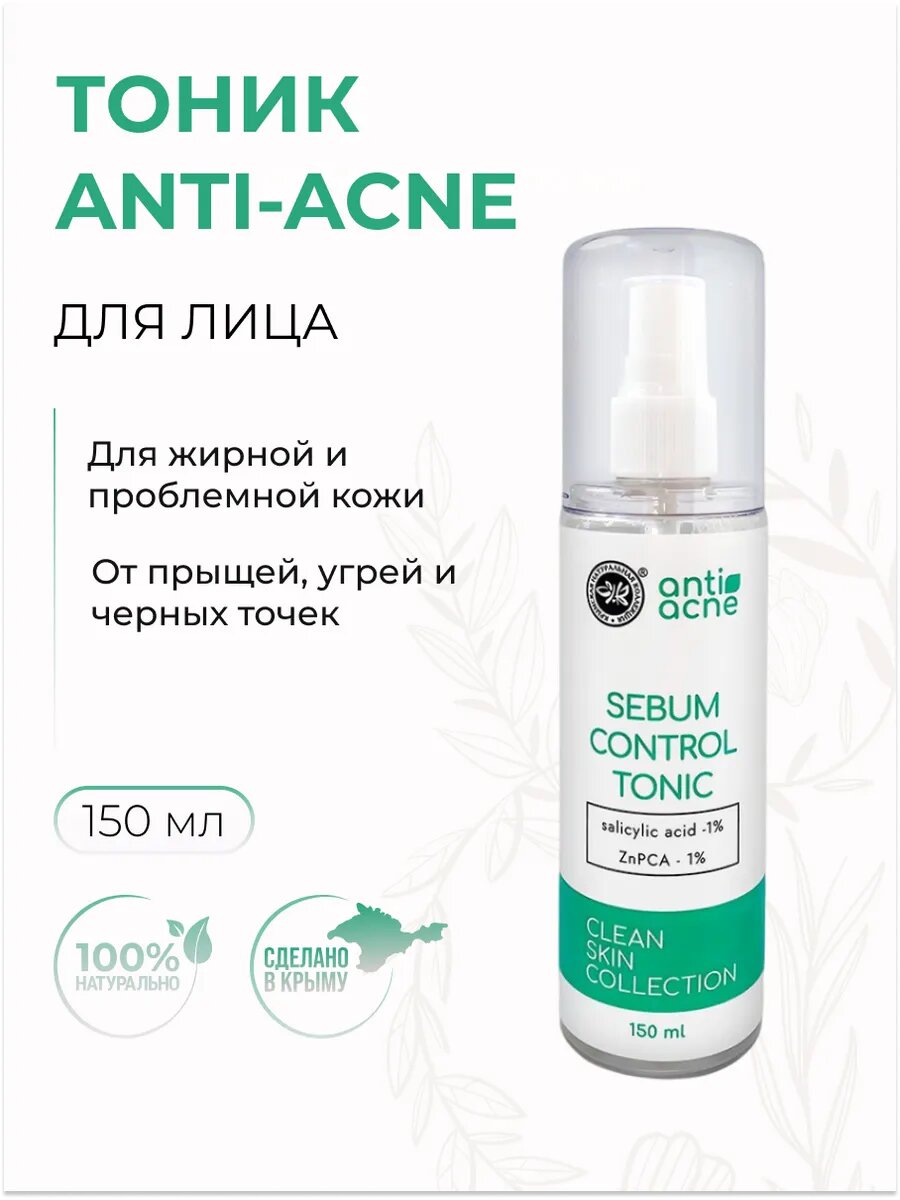 Тоник для лица Себорегулирующий CLEAN SKIN COLLECTION