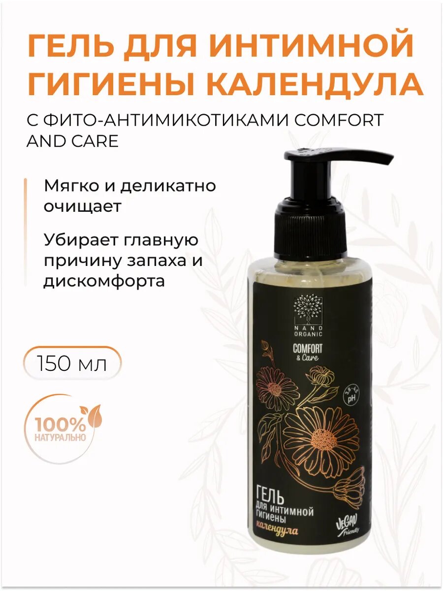 Гель для интимной гигиены с молочной кислотой Календула