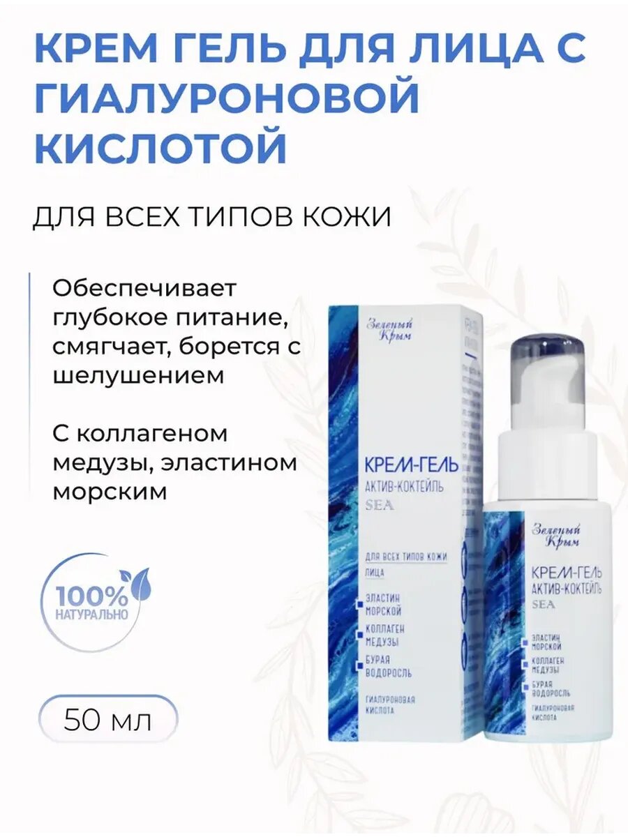 Крем гель для лица с гиалуроновой кислотой Актив-Коктейль