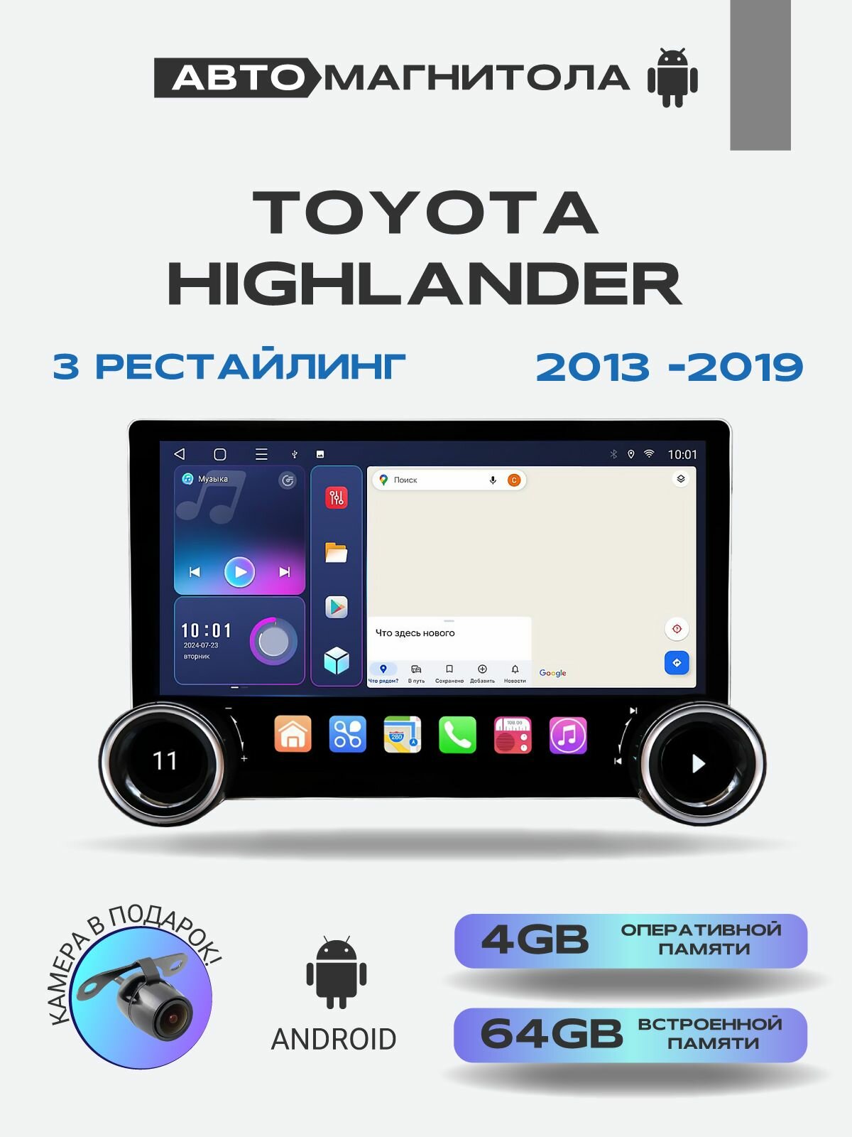 Магнитола для Toyota Highlander 2013-2021 III поколение дорест и рестайлинг, 4/64GB, Тойота Хайлендер + Переходная рамка