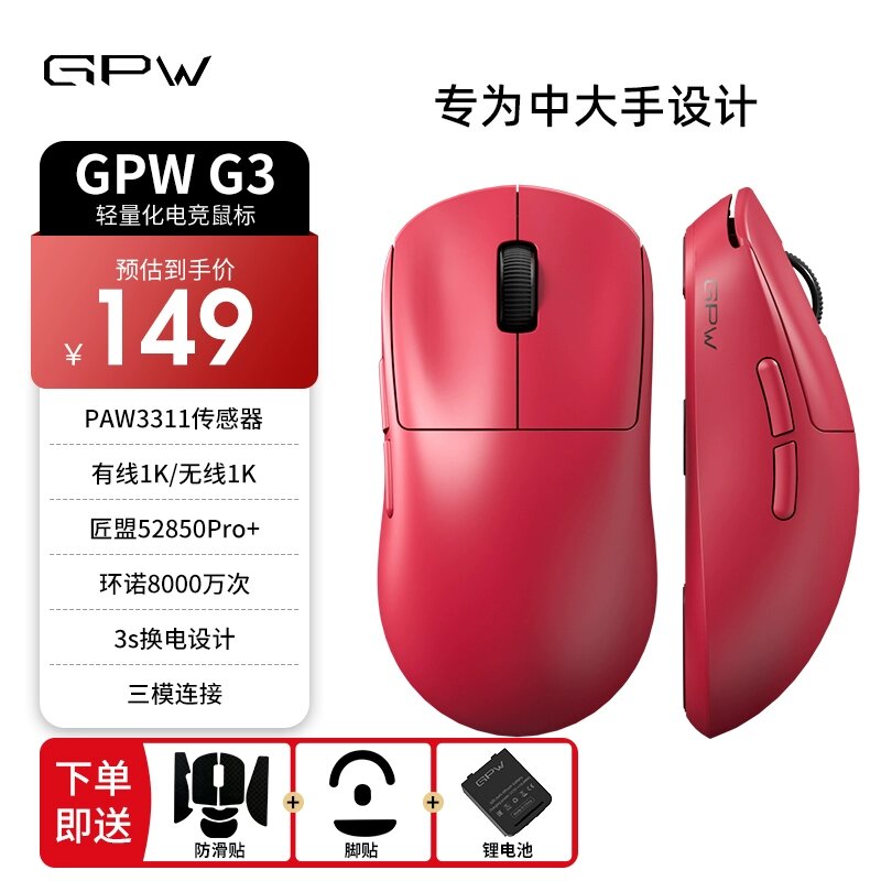 Беспроводная мышь GPW G3, трехрежимная, Bluetooth, легкая, для игр и офиса, GPW третьего поколения [Литиевая батарея