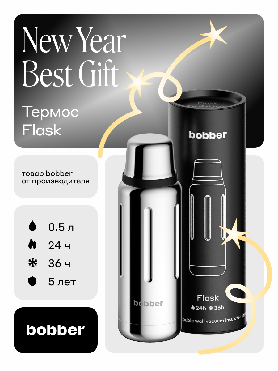 Bobber/Термос для чая Flask 0.5 л/зеркальный/держит тепло до 24 часов