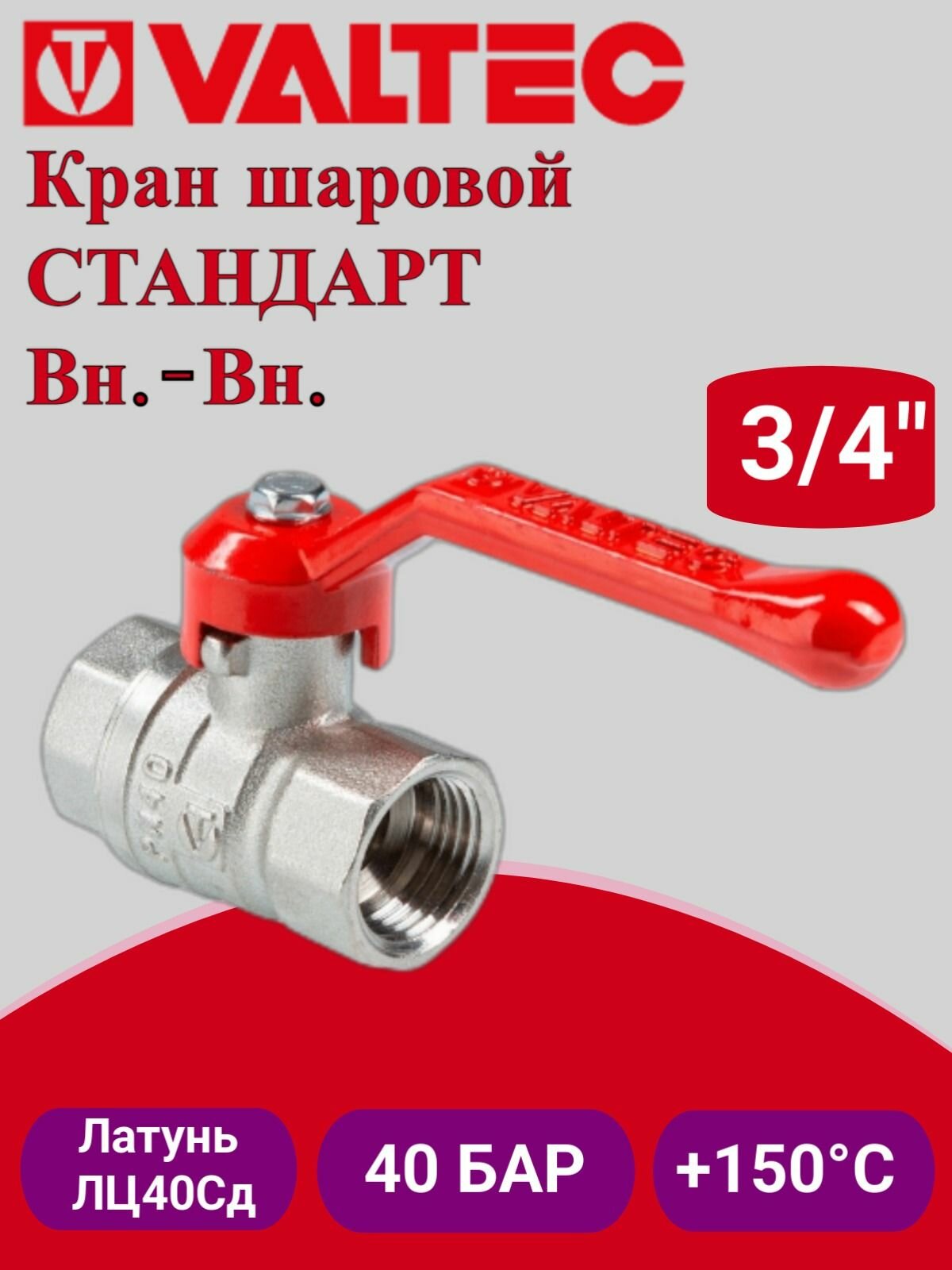 Кран шаровой стандарт, никель, длинная рукоятка 3/4", вн.-вн. PN40 (ГОСТ)
