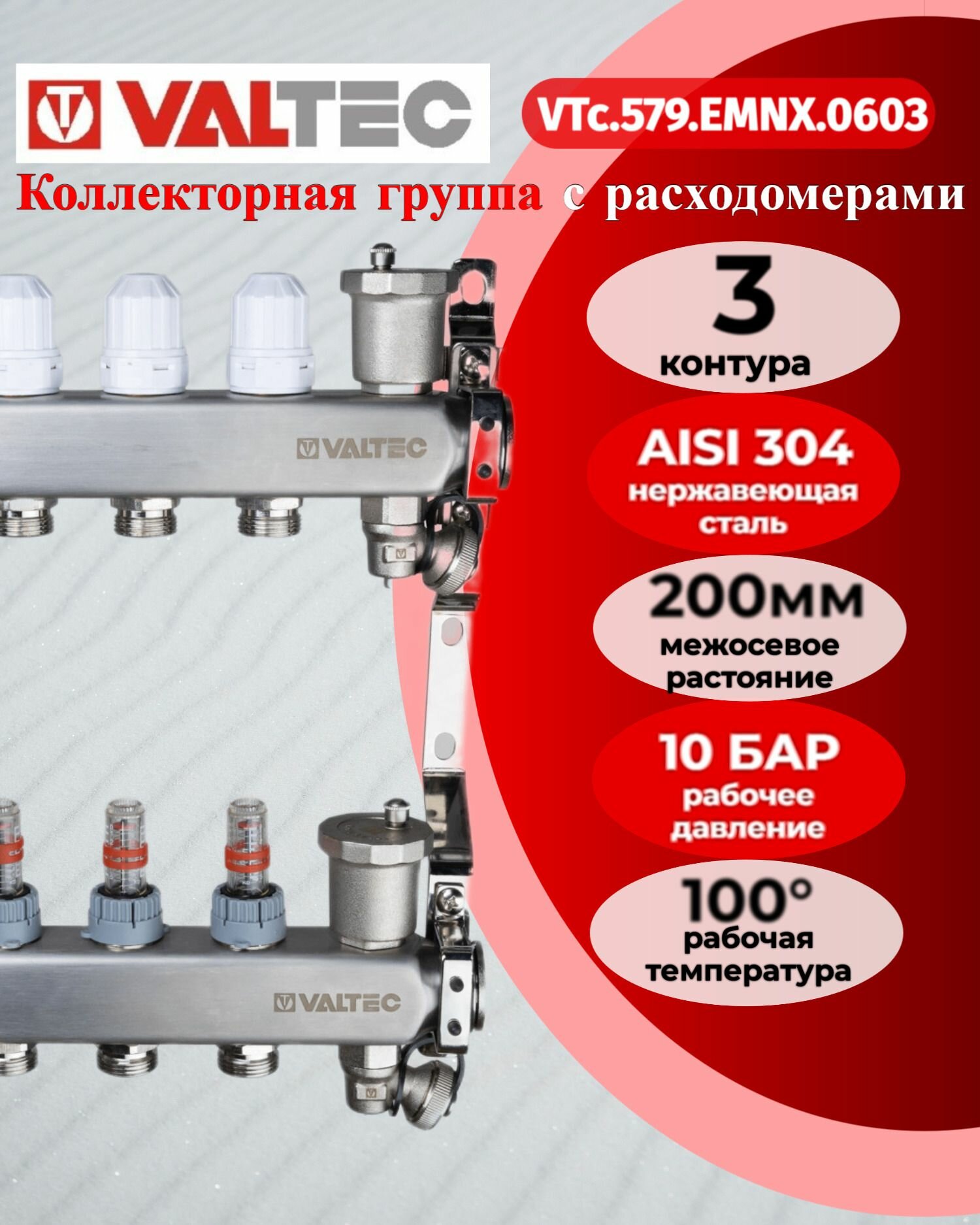 Коллектор для теплого пола 1"х3 выхода Евроконус 3/4" VALTEC VTc.579. EMNX.0603 / Распределительная гребенка из нержавеющей стали для водяного теплого пола, радиаторов отопления