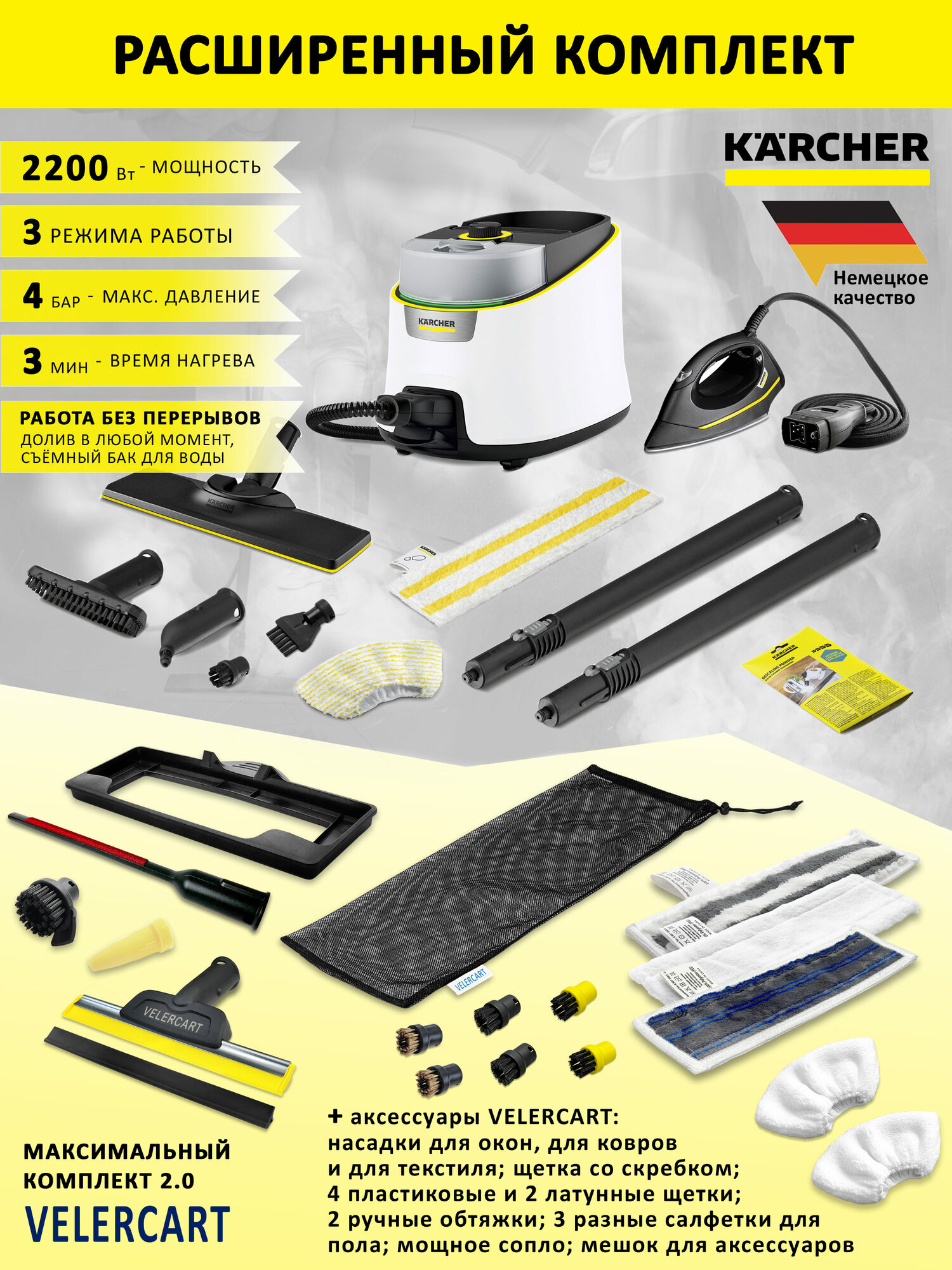 Пароочиститель Karcher SC 4 Deluxe Iron с утюгом + аксессуары VELERCART в комплектации MAX2