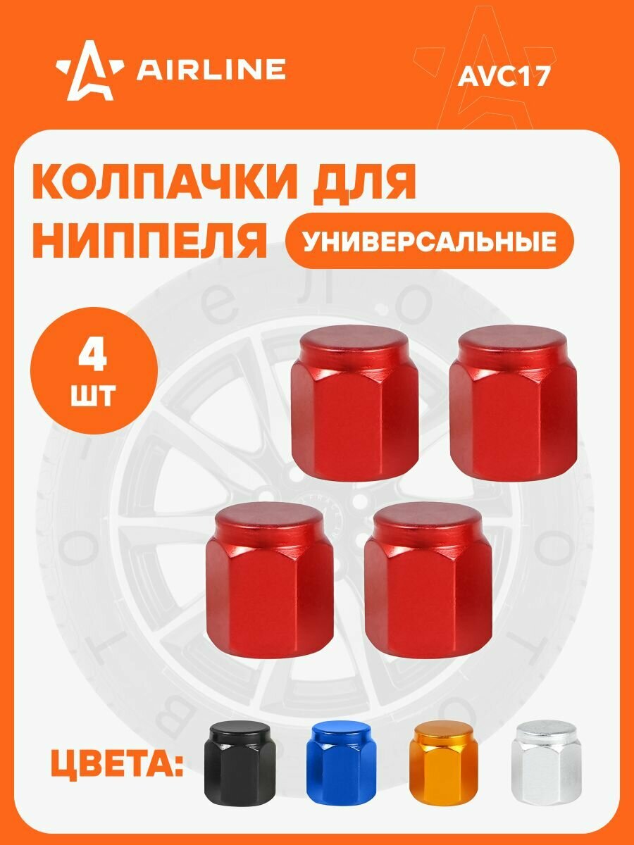 Колпачки 2 шт на ниппель 4 шт авто, мотоциклов, велосипедов, колясок, красный / колпачки на шинный вентиль металл AIRLINE AVC17