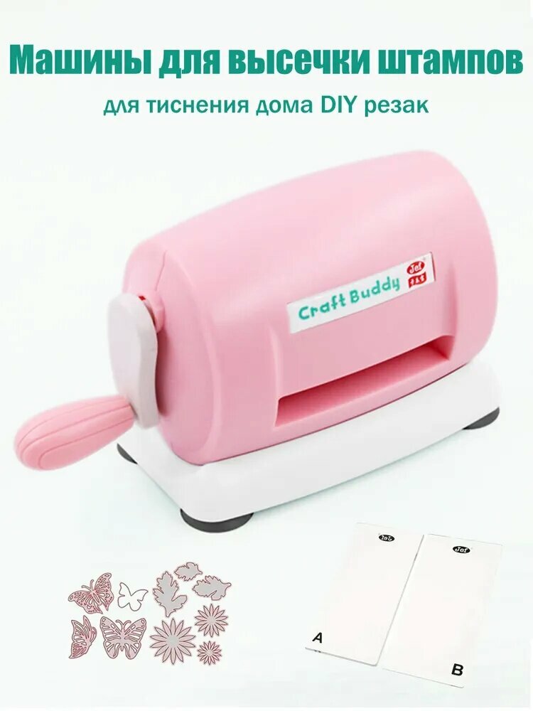 Машины для высечки штампов для тиснения дома DIY резак для бумаги для скрапбукинга