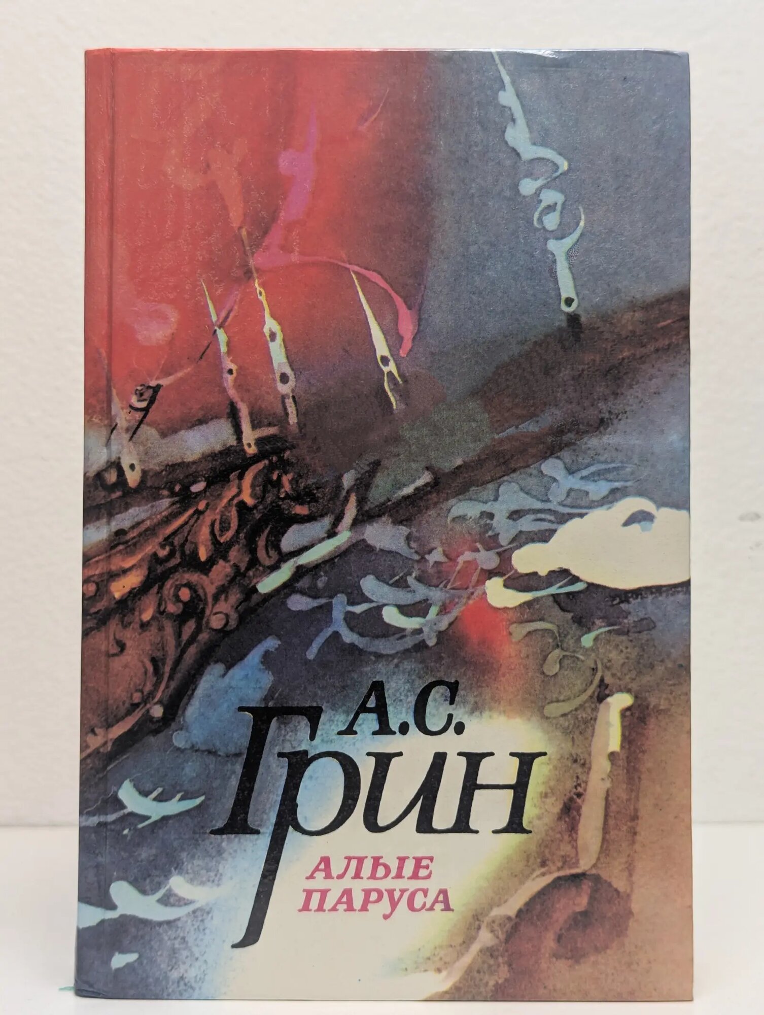 Александр Грин. Алые паруса. Избранное Грин Александр Степанович 1985