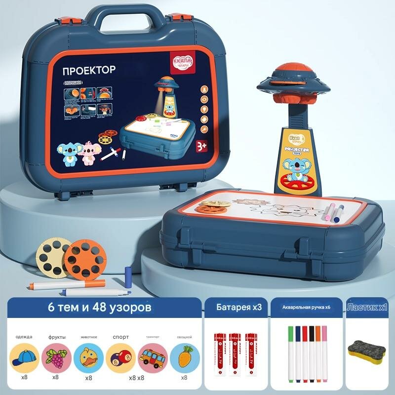 Проектор детский для рисования в чемодане — Мольберт и планшет для рисования на доске со слайдами, развивающий набор
