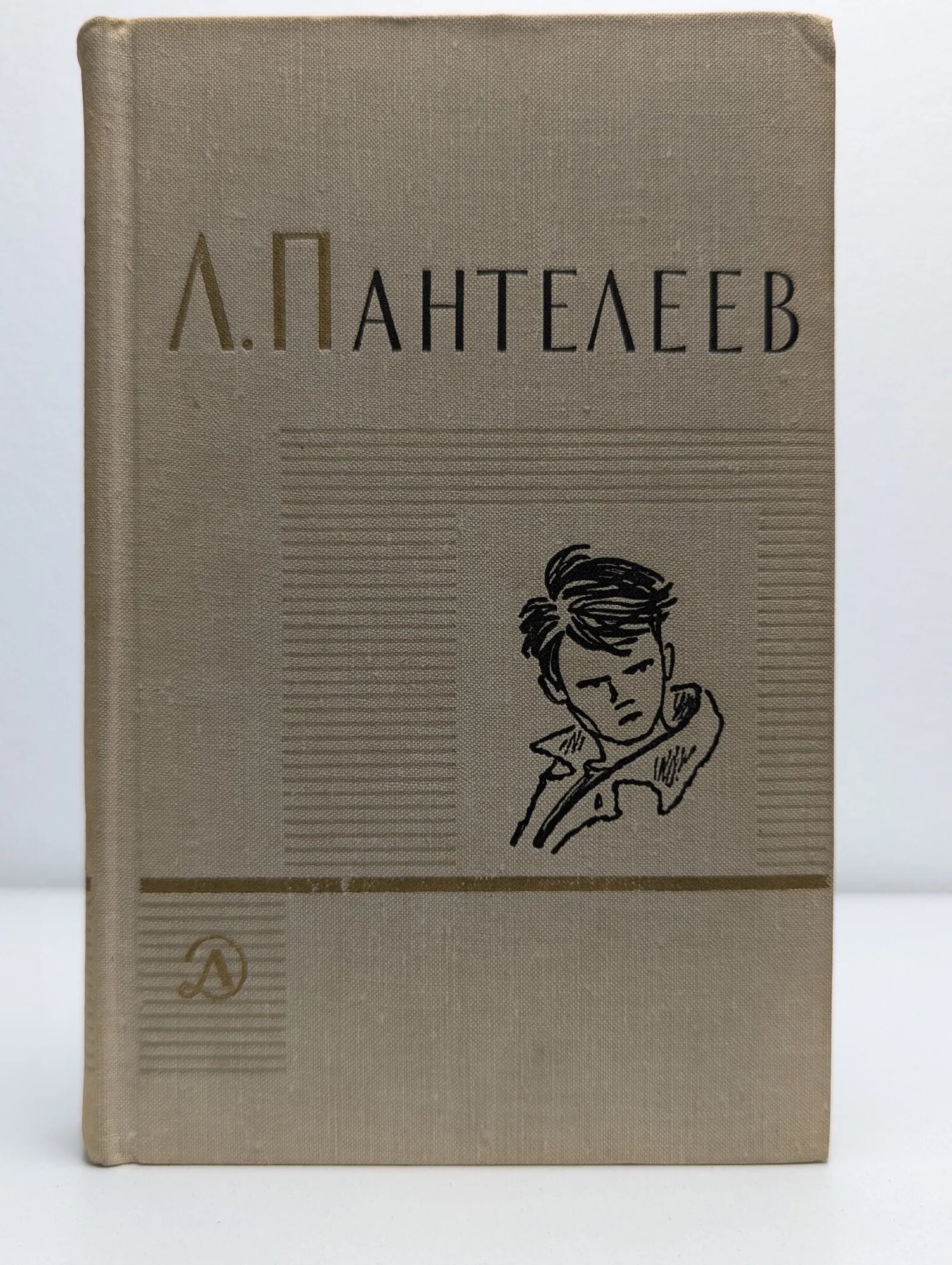Леонид Пантелеев. Собрание сочинений в 4 томах. Том 1 Пантелеев Леонид Иванович 1979