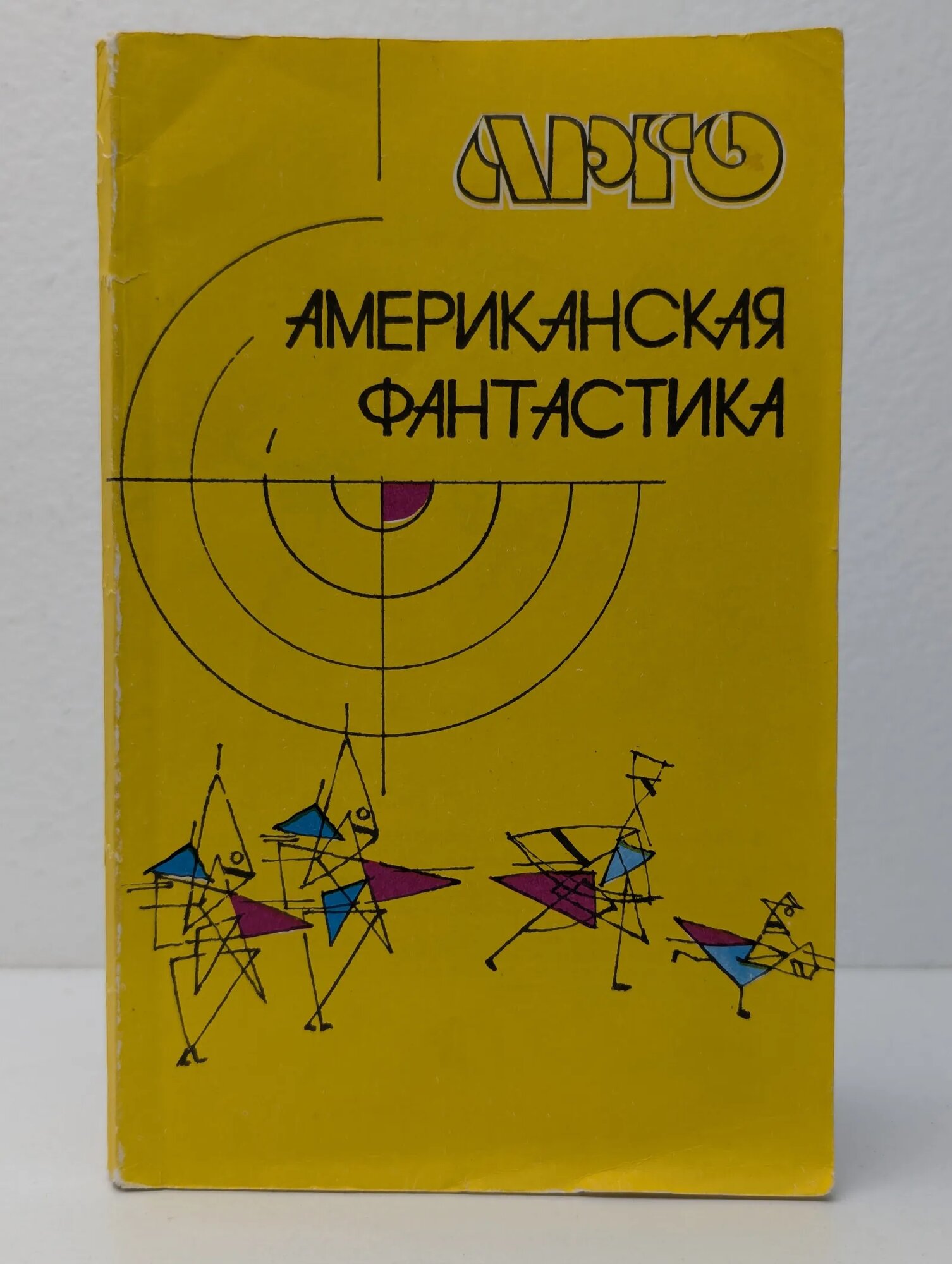 Американская фантастика 1989