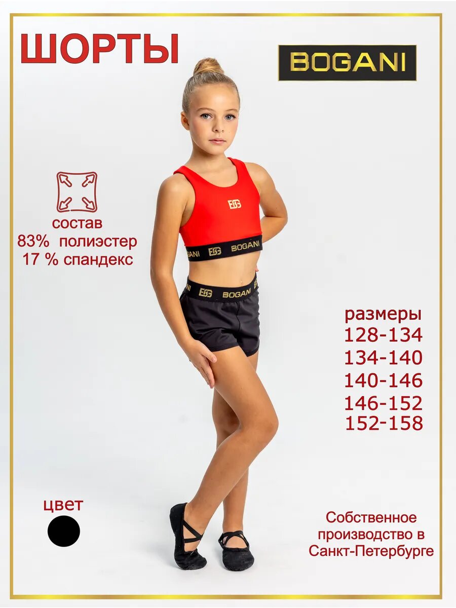 Шорты для гимнастики и танцев Luxury Item