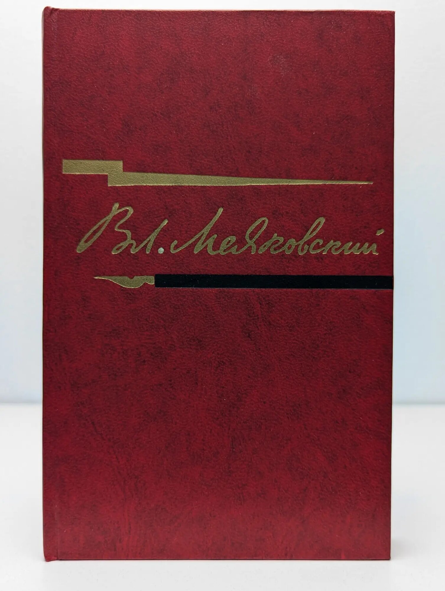 В. Маяковский. Стихотворения. Поэмы Маяковский Владимир Владимирович 1975