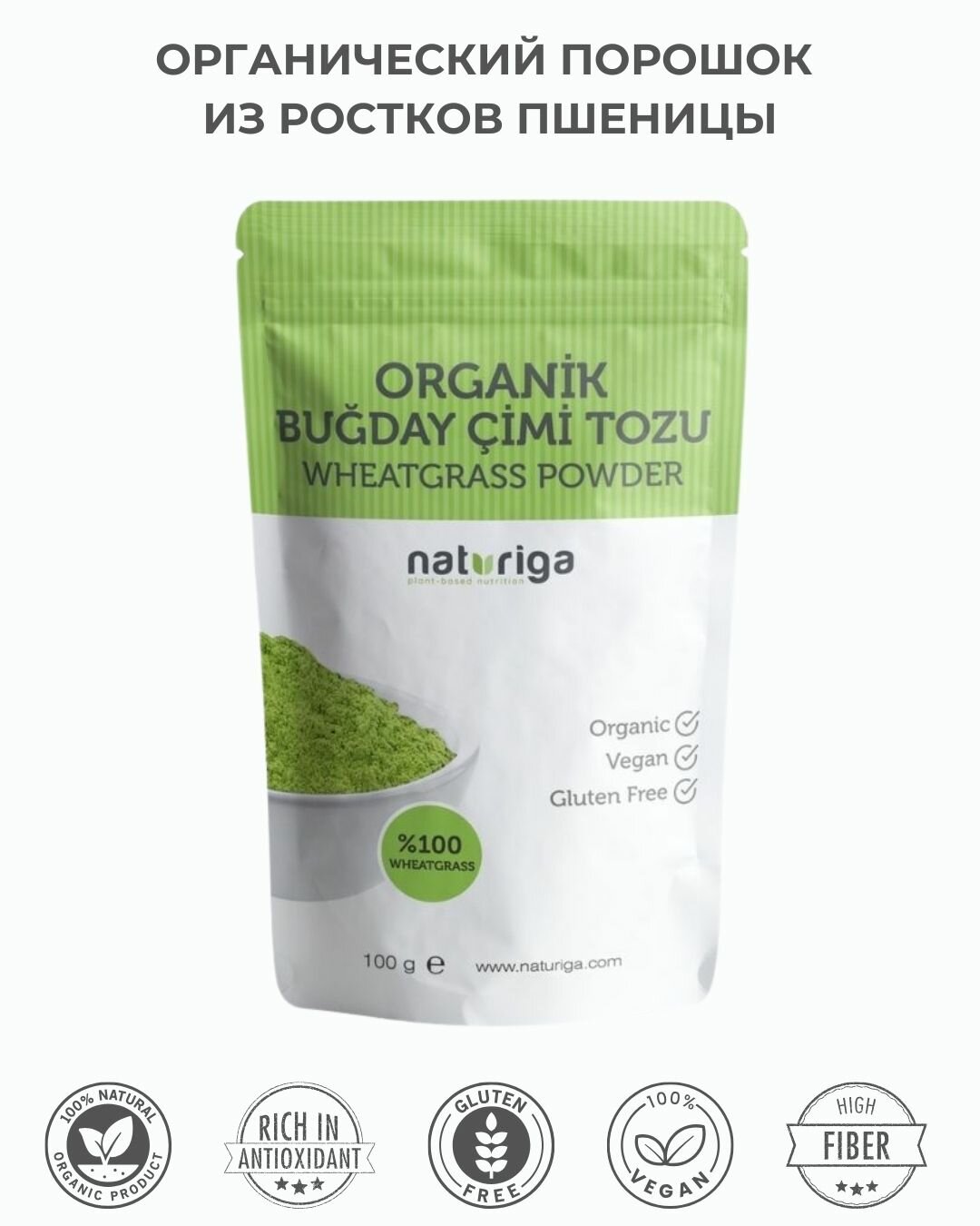 Органический порошок из ростков пшеницы 100г. - Витграсс - Wheatgrass powder