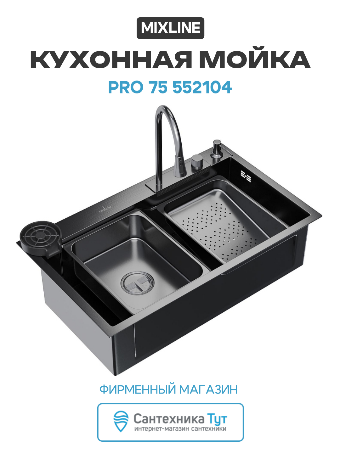 Кухонная мойка Mixline Pro 75 552104 цвет Черный графит Прямоугольная Встраиваемый сверху