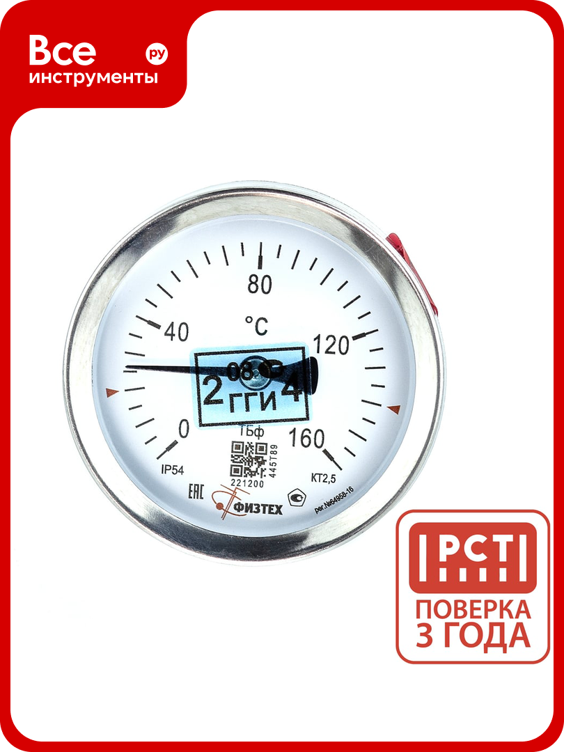 Термометр биметаллический ПО Физтех, АО ТБф-120 0…160C кт.1,5 d.100 IP54 ОШх6 ГЗЛ-РТ A2.0x14 U46x9/1, с гильзой (латунь)