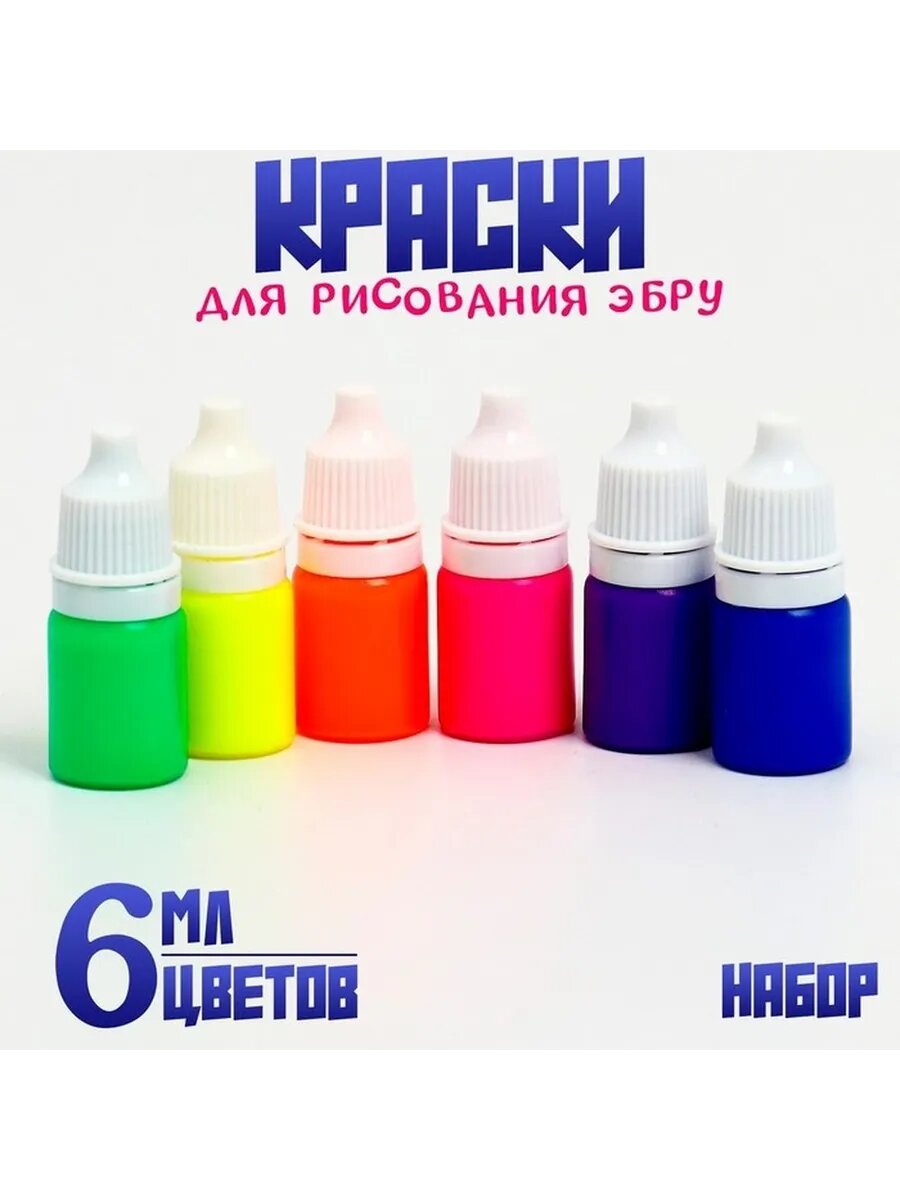 Флуоресцентные краски для эбру, набор 6 цветов