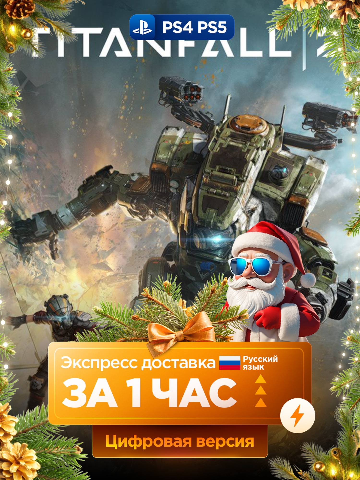 Игра Titanfall 2 для PS 4 и PS5, русские субтитры и интерфейс | PlayStation 4 и 5