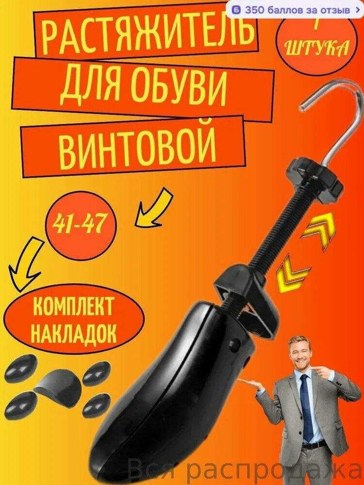 Колодки для обуви 1 шт